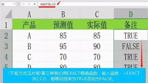 Excel对比两列数据，五种方法任你选择，快捷键一秒查找不同数值 高清1080p在线观看平台 腾讯视频
