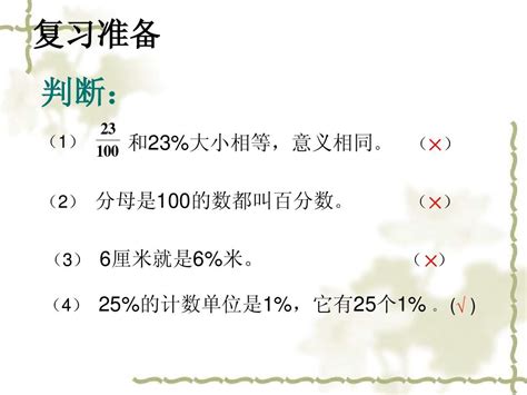 人教版六年级数学上册《百分数与小数的互化》word文档在线阅读与下载无忧文档