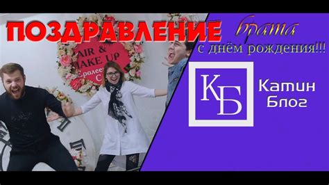 Поздравление брата с днём рождения Youtube
