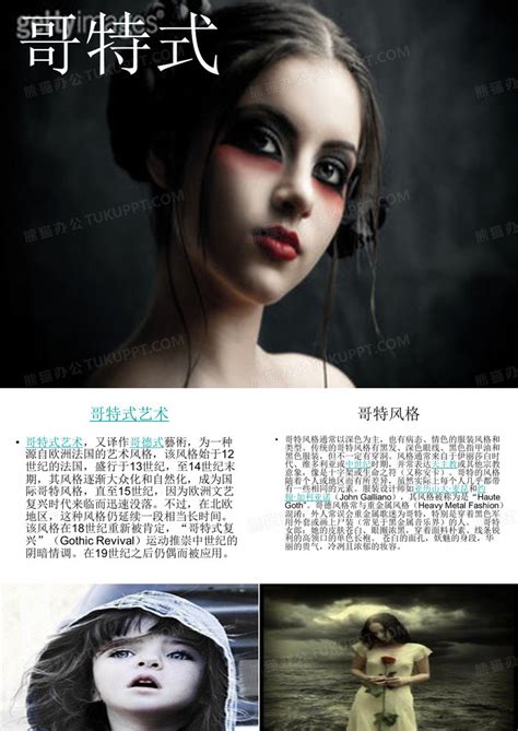 哥特式ppt模板下载 编号lybajenx 熊猫办公