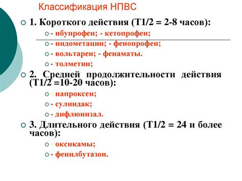 Нестероидные противовоспалительные средства (НПВС) - презентация онлайн