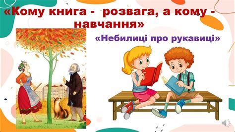 Урок літературного читання Хрестоматія сучасної української дитячої літератури 4 клас З