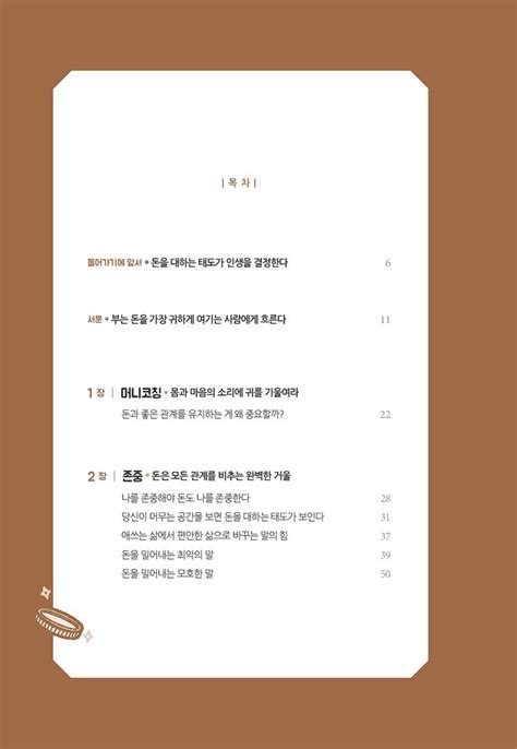 알라딘 미리보기 돈의 감정