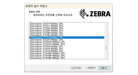 제브라 드라이버 다운로드 및 설치방법 Zebra 지브라 바코드 라벨 프린터 드라이버 Zd 421 230 Zt 411 231 410 230 Zm Gk Gx 시리즈