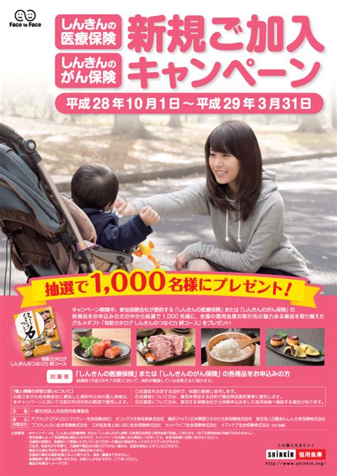 新着情報保険商品新規ご加入キャンペーンの実施について 富山信用金庫