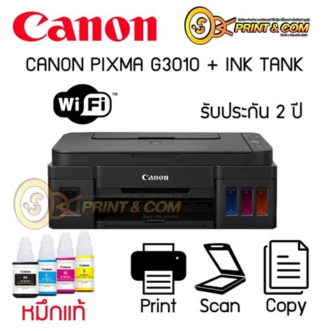 เครื่องปริ้น Printer Canon Pixma G3010 Ink Tank พร้อมหมึกพรีเมี่ยม สินค้ามือ1 Th