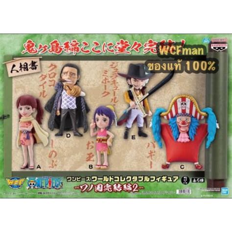 One Piece Wcf Wano Final Chapter Vol2วันพีซ Wcf Set วาโนะ งาน