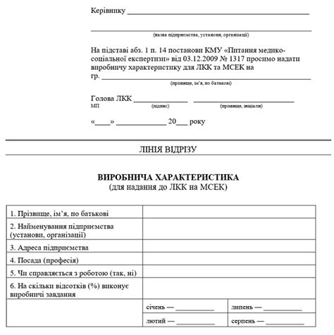 Виробнича характеристика працівнику для МСЕК зразок україна скачати