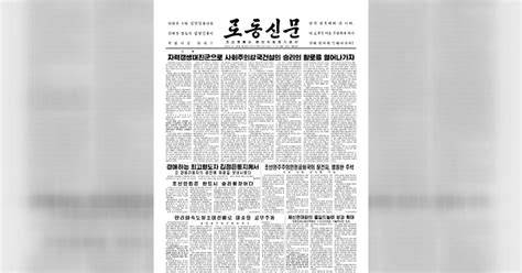 北 연일 자력갱생 강조내부 결속 주력