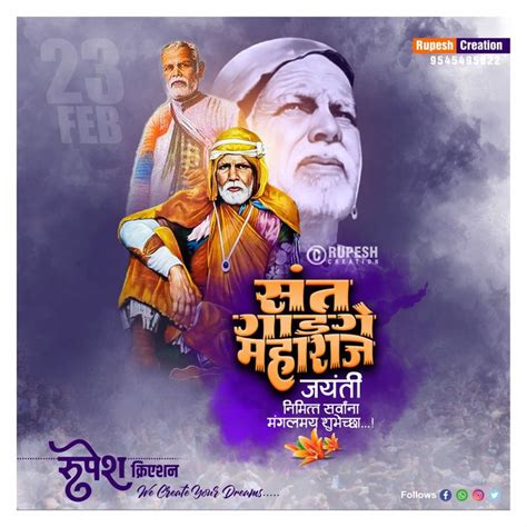 संत गाडगे महाराज जयंती Logo Illustration Design Social Media Design