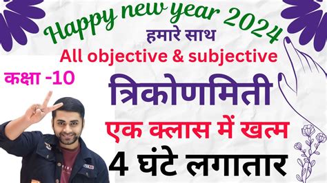Class 10 Trikonmiti Class 10th Trigonometry Objective Questions 2024 10th 0bjective 2024