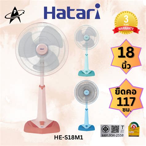 Hatari พัดลมตั้งพื้นสไลด์ 18 นิ้ว รุ่นhe S18m1 ยืดคอได้20 เซนติเมตร รับประกันมอเตอร์ 3 ปี
