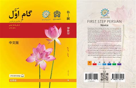 تارنمای سازمان فرهنگ و ارتباطات اسلامی درسنامه گام اول آموزش زبان فارسی به زبان چینی منتشر شد