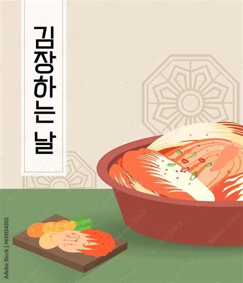 김치가 있는 김장하는 날 일러스트 Stock Illustration Adobe Stock