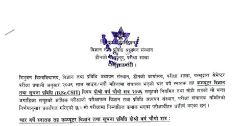 Tu Bsc Csit 4th Semester Results