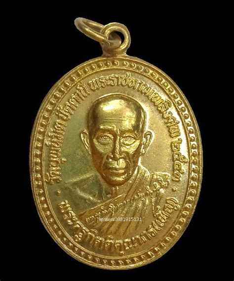 เหรียญพระครูกิตติคุณากร หลวงพ่อเพ็ญ วัดบุพนิมิต วัดนางโอ ปัตตานี ปี2543 Ennxo