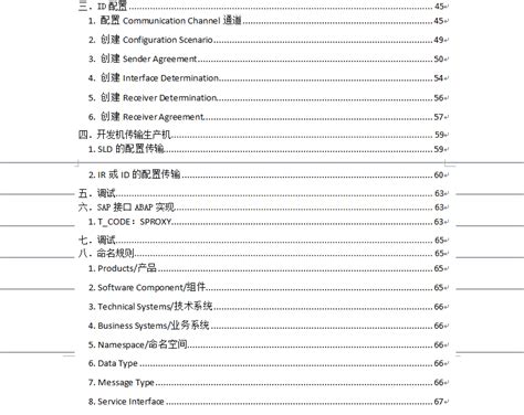 中文版 Sap Pi配置等学习资料手册 共79页 2017年11月编著 Word版 开源资料库