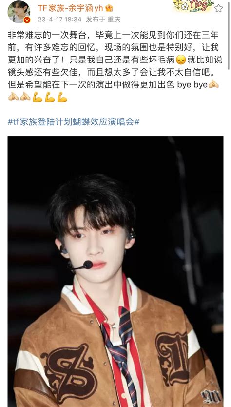 Tf家族三代蝴蝶效应演唱会感想来啦 有喜悦
