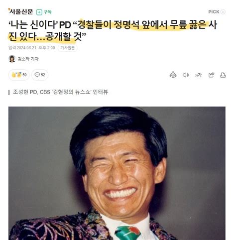 Jms 경찰 프락치 공개하겠다는 넷플릭스 Pd 유머 움짤 이슈 에펨코리아