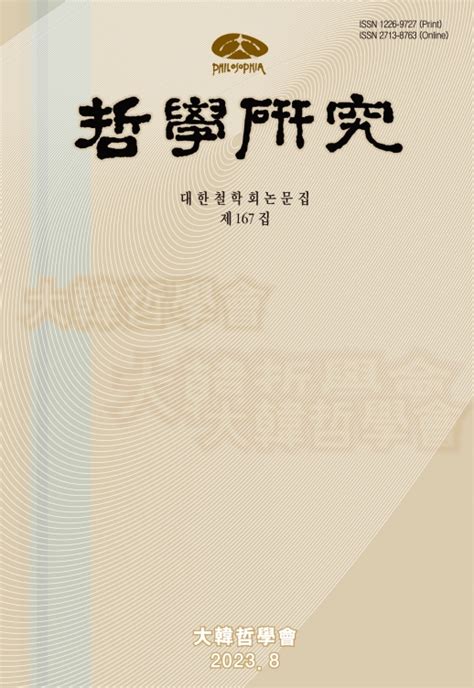 피렌체의 플라톤과 아리스토텔레스 철학연구 대한철학회 논문 Dbpia