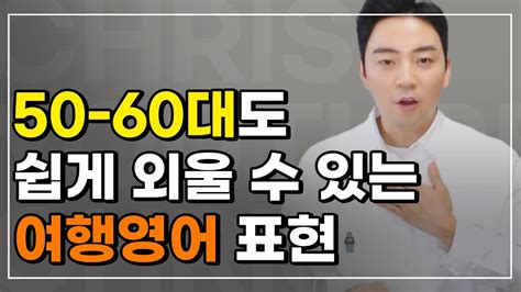 🧳오늘은 여행 가서 유용하게 사용할 여행 영어 표현에 대해서 공부할게요 Youtube