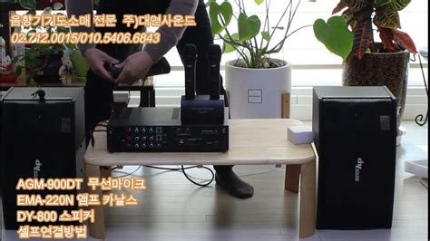 무선마이크 앰프 스피커 셀프 연결하기 Youtube