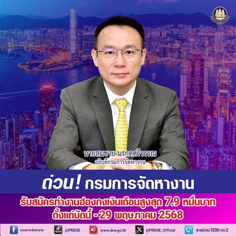 กรมการจัดหางาน ด่วน กรมการจัดหางาน Facebook