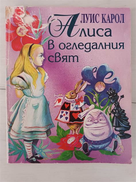 Алиса в Огледалния свят гр Пловдив Център • Olx Bg