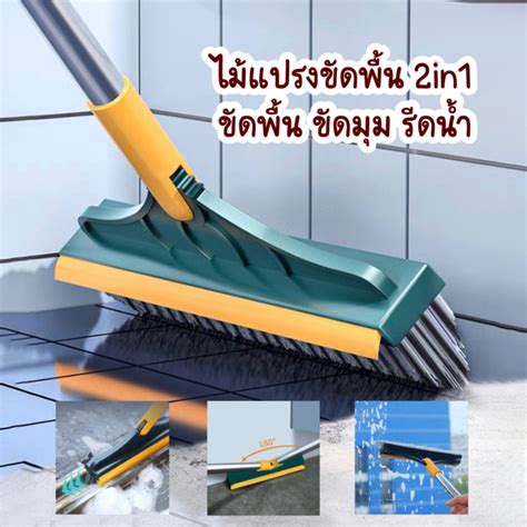 แปรงขัดพื้น 2in1ทำความสะอาดห้องน้ำ ปาดน้ำ สารพัดประโยชน์ ด้ามยาว แปรงขัดพื้นห้องน้ํา Shopee