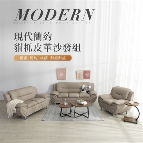 【idea】溫頓飽滿舒適貓抓皮革沙發套組貓抓皮沙發2色任選 蝦皮購物