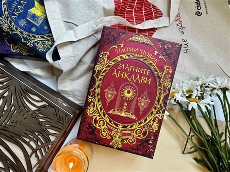 Наоми Новик се завръща с епичния финал на обичаната поредица ...