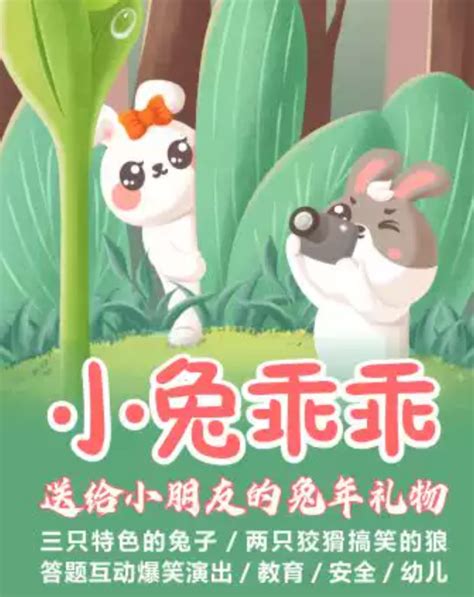 2023儿童剧《小兔乖乖》上海站时间地点门票剧情简介大河票务网