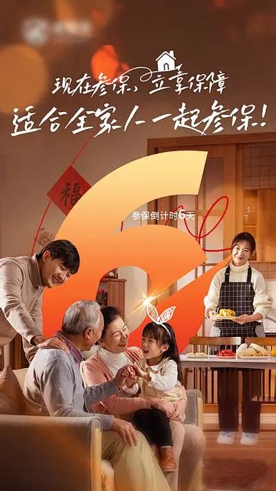 【南门网】广告 海报 数字 倒计时 保险 数字 简笔画 家庭 合睦 团圆 花瓣网