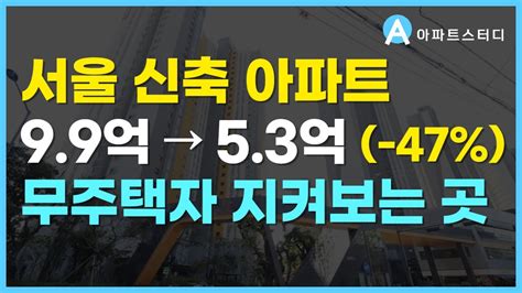 서울 아파트 집값 반토막 50 대폭락 서울 20평대 하락율 Top25 영끌족 비명 하우스푸어 아파트 부동산 폭락