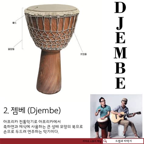 타악기 종류 드럼카혼젬배봉고콩가 네이버 블로그