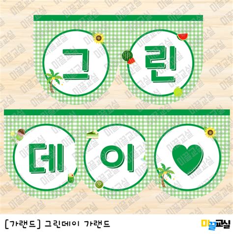 컬러데이 컬러데이가랜드 레드데이 오렌지데이 옐로우데이 그린데이 블루데이 퍼플데이 핑크데이 가랜드 가랜드도안 유치원행사 어린이집행사 유치원 어린이집