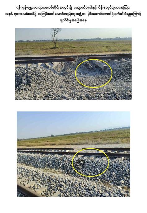 ရန်ကုန် မန္တလေးရထားလမ်းပိုင်းအတွင်းရှိ ကျောက်တံခါးနှင့် ပိန်းဇလုပ်ဘူတာအကြား အစုန်ရထားလမ်းပေ