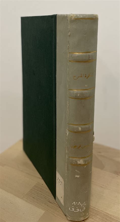 كتب قديمة أو نادرة On Twitter فكرة المسرح فرنسيس فرجون ترجمة وتعليق جلال العشري مراجعة وتصدير