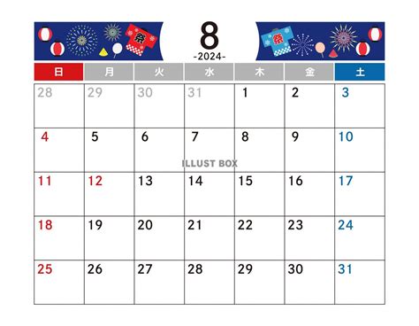 「8月カレンダー 2024年 令和6年 A4横」イラスト無料