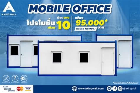 Mobile Office ตู้ออฟฟิศสำเร็จรูป ตู้ออฟฟิศ คอนเทนเนอร์ออฟฟิศ ตู้ออฟฟิศเคลื่อนที่ บ้าน