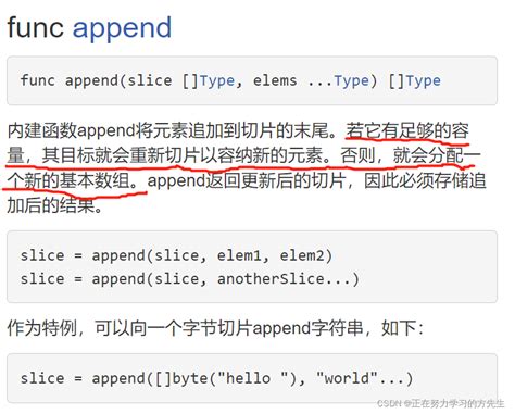在学习goland中遇到append的问题的个人看法golang Append 切片修改了值 Csdn博客 在学习goland中遇到append的问题的个人看法golang Append 切片修改了值 Csdn博客