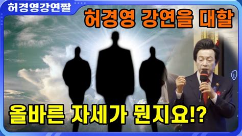 최선우 진인님의 질문 허경영 강의를 대하는 올바른 자세는 ㅣ 하늘궁 358 Youtube