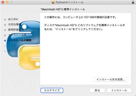 Python超入門MacOSでプログラミングを始める方法 びぎんぱいそん