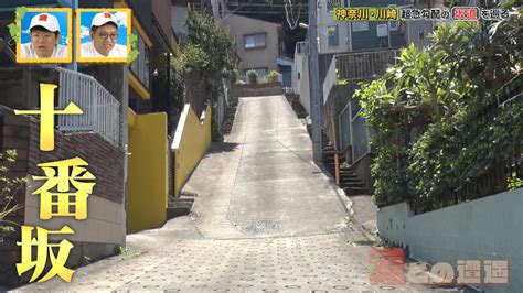 住宅街に急勾配の車道が車は必ず最徐行で 日本一急な坂の標識がある激坂も発見 CBC MAGAZINECBCマガジン