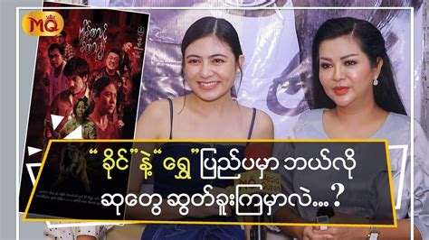 ခိုင် နဲ့ ရွှေ ပြည်ပမှာ ဘယ်လိုဆုတွေ ဆွတ်ခူးကြမှာလဲ Youtube