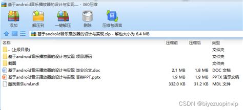 基于android音乐播放器的设计与实现基于android开发的音乐播放器设计与实现 Csdn博客
