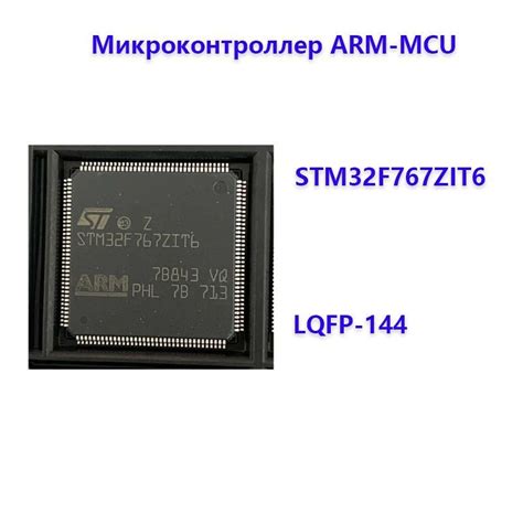 Микроконтроллер Arm Mcu Stm32f767zit6 Lqfp 144 Arm Cortex M7 купить с