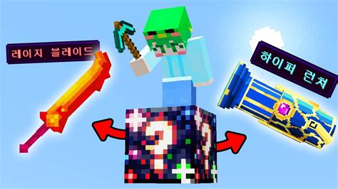 새해 럭키블럭 1칸 스카이블럭 에서 드래곤잡기 Youtube