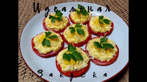 Эти помидоры исчезнут со стола Лучшая закуска из помидоров Youtube