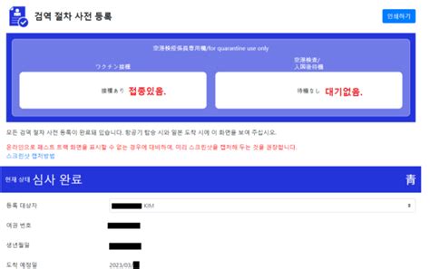 [일본 후쿠오카] 비지트재팬웹 검역 수속 입국 심사 세관신고 코로나19 백신 접종증명 Ft 영문 예방접종 증명서 발급 네이버 블로그